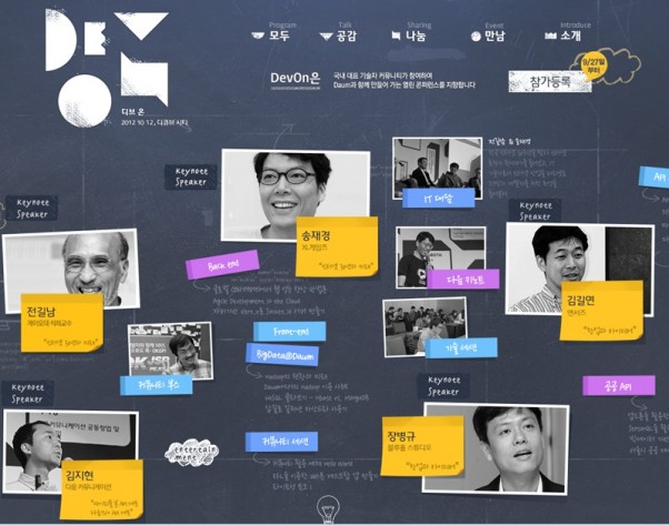 Daum DevOn 2012 사이트가 공식 오픈했네요 - 한국워드프레스사용자모임